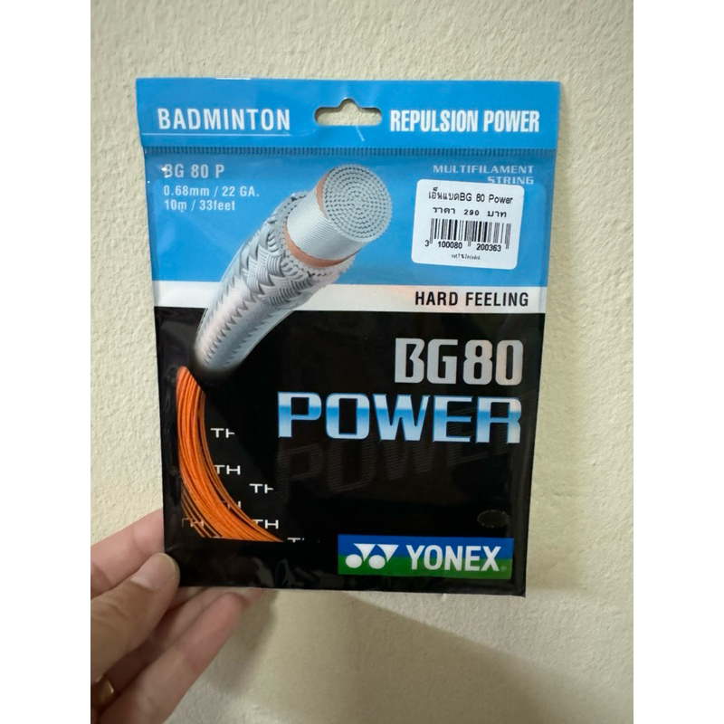 แท้ 1,000% YONEX BG80 POWER เอ็นแบดมินตัน เส้นใยถักขนาด 0.68 มม. ผสมผสานเส้นใยถัก 2 ชนิดทำให้ได้ ...