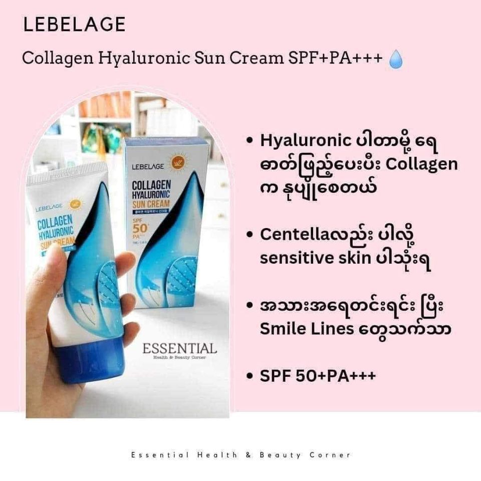 Lebelage Collagen Hyaluronic Sun Cream | Shopee Thailand