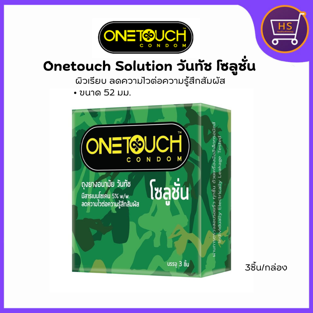 Onetouch Solution วันทัช โซลูชั่น ถุงยางอนามัย ขนาด 52 มม. ผิวเรียบ ลดความไวต่อความรู้สึกสัมผัส ...