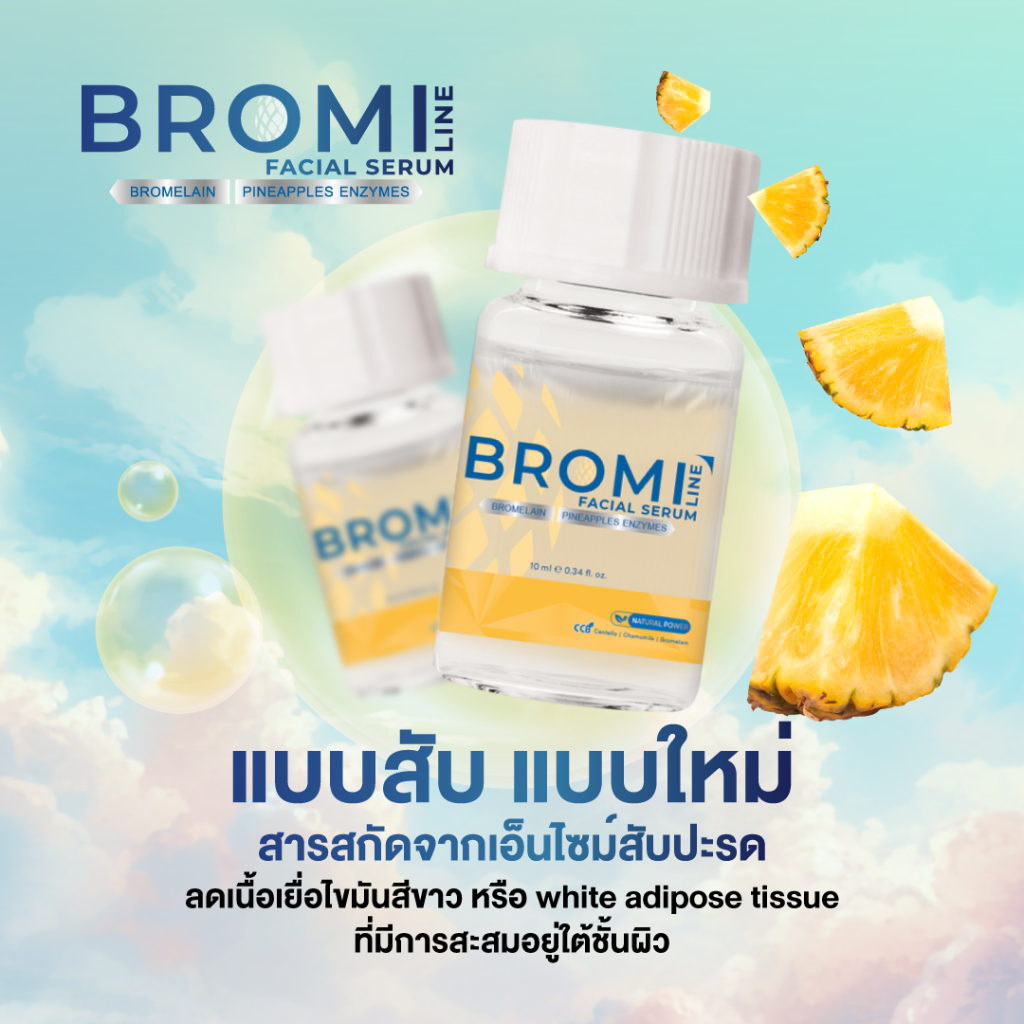 (1ขวด) Bromi line by Maxime (Lipo caff สูตรใหม่) | Shopee Thailand