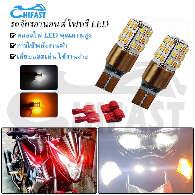 HIFAST ไฟหรี่led ไฟหรี่led หรี่เลี้ยว ไม่จำเป็นต้องเชื่อมต่อรีเลย์ 3 สี ...