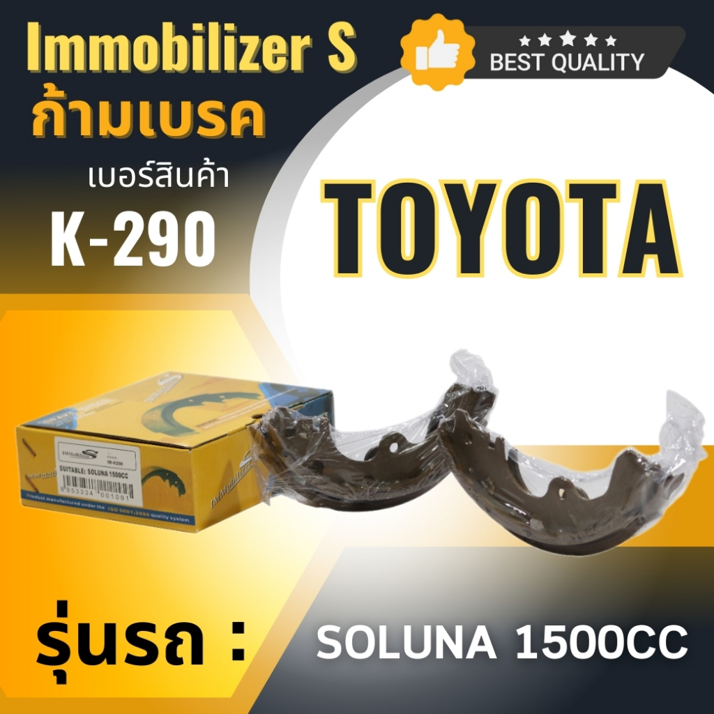 ก้ามเบรคหลัง Immobilizers TOYOTA SOLUNA 1300-1500 CC (K-290) | Shopee Thailand
