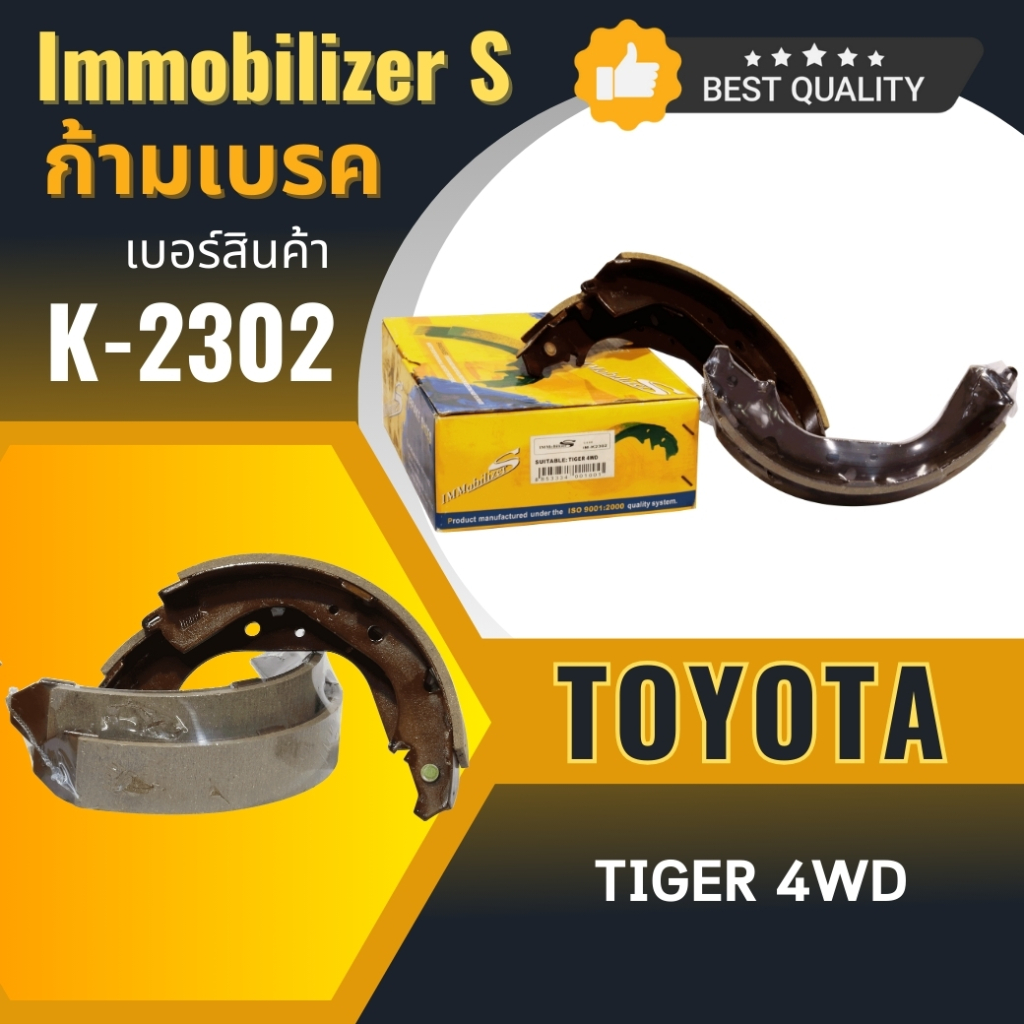 ก้ามเบรคหลัง Immobilizers รุ่นรถ TOYOTA TIGER 4WD (K-2302) | Shopee ...
