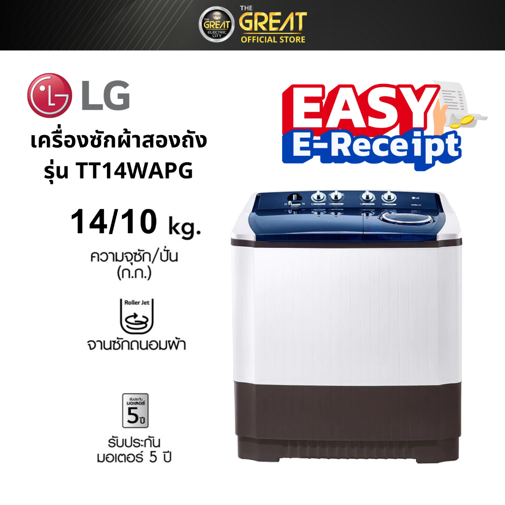 LG เครื่องซักผ้า 2 ถัง รุ่น TT14WAPG ขนาด 14 กก. | Shopee Thailand