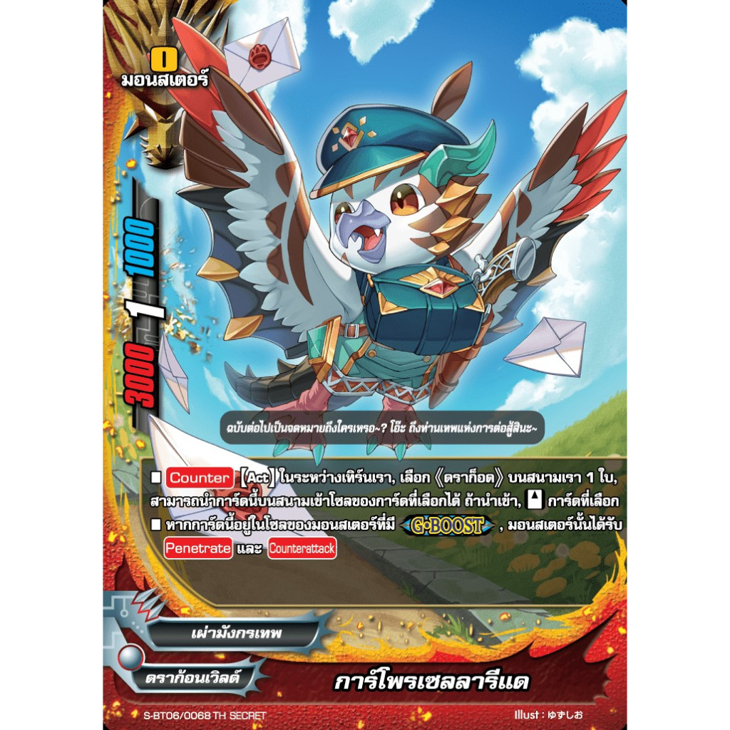 บัดดี้ไฟท์ S-BT06-1 มังกรเทพ แยกใบ | Shopee Thailand