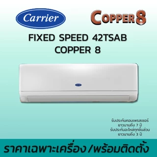 สั่งซื้อ แคเรียร์ แอร์ ในราคาสุดคุ้ม | Shopee Thailand