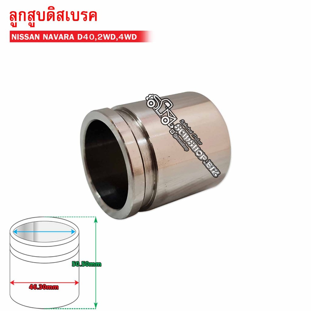 ลูกสูบดิสเบรคหน้า NISSAN NAVARA (HC-41121-VK100) 1ลูก | Shopee Thailand
