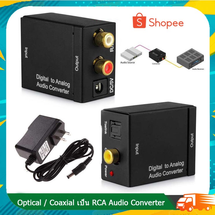 ตัวแปลงสัญญาณ Optical / Coaxial เป็น RCA Digital Coaxial To RCA Audio ...