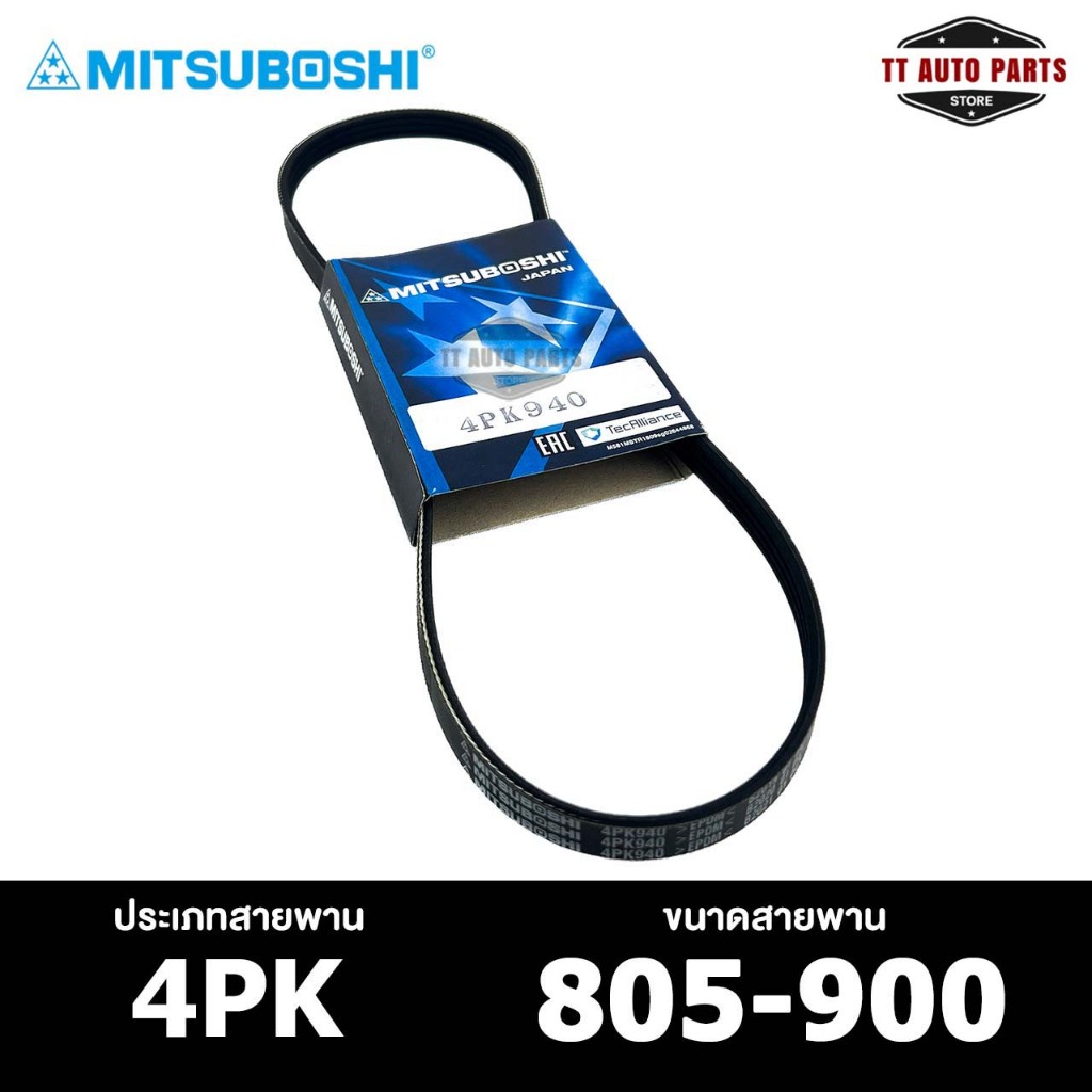 สายพาน MITSUBOSHI 4PK 805-900 สายพานหน้าเครื่อง มิตซูโบชิ | Shopee Thailand