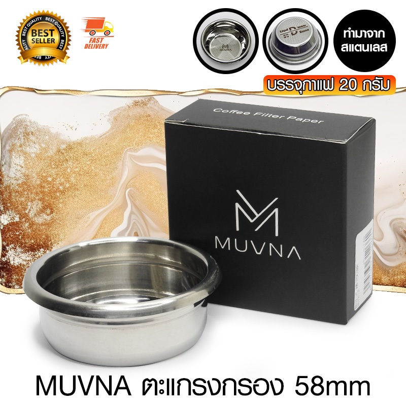 Muvna Coffee Basket อะไหล่เครื่องชง ตะแกรงกรอง ด้ามชงกาแฟ ถ้วยกรองกาแฟ 18 กรัม ขนาด 58 mm ...