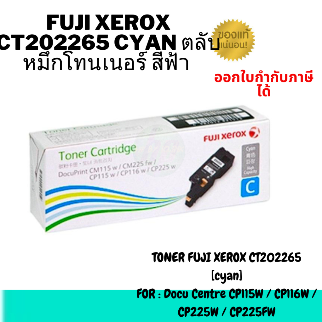 CT202265 CYผงหมึกโทนเนอร์ สีฟ้า FujiXerox CT202265 หมึกสีฟ้าCP115/CP116/CP225/CM115/CM225 ...