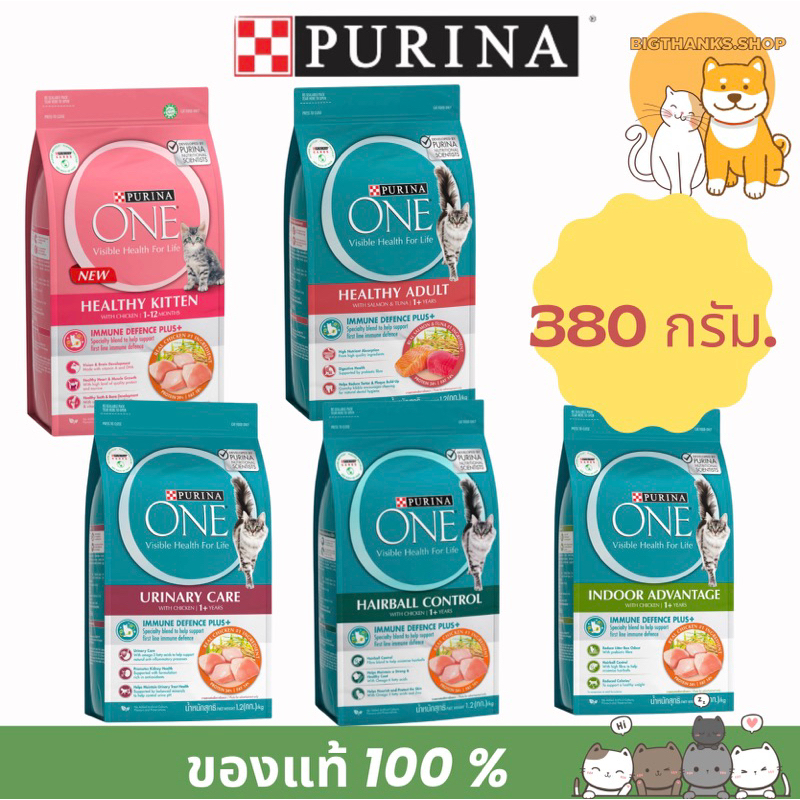 Purina one 380 กรัม แบบเม็ด สำหรับลูกแมว แมวโต ทุกสายพันธ์ | Shopee Thailand