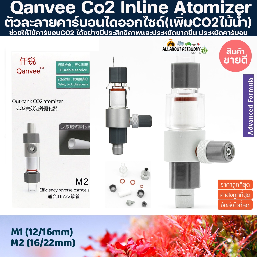 Qanvee Co2 Atomizer - Inline Co2 อินไลน์ดิฟฟิวเซอร์สำหรับคาร์บอนไดออกไซด์ หัวดิฟ Co2 แบบติดตั้ง ...