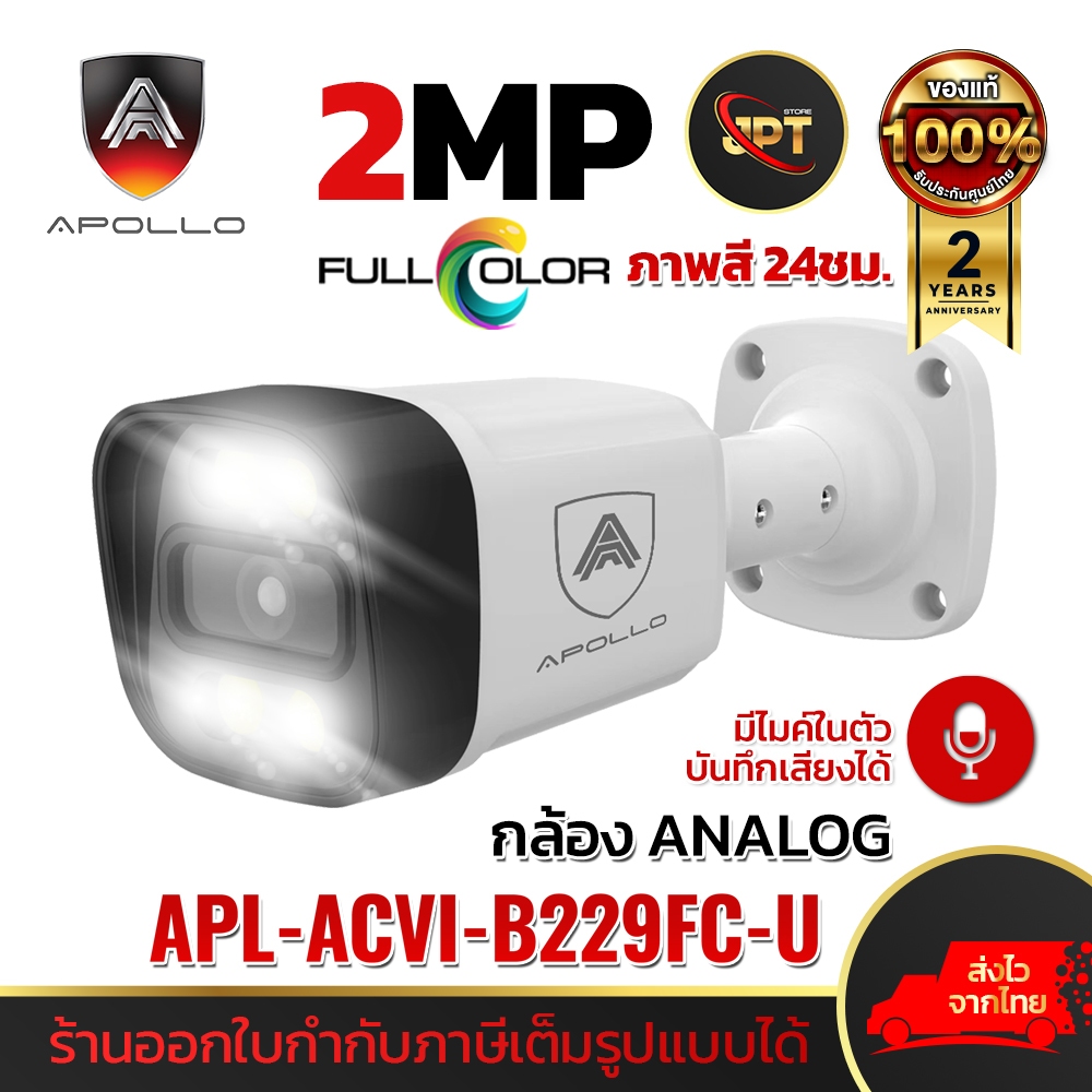 APOLLO APL-ACVI-B229FC-U กล้องวงจรปิด CCTV Analog Camera 2MP Outdoor ...