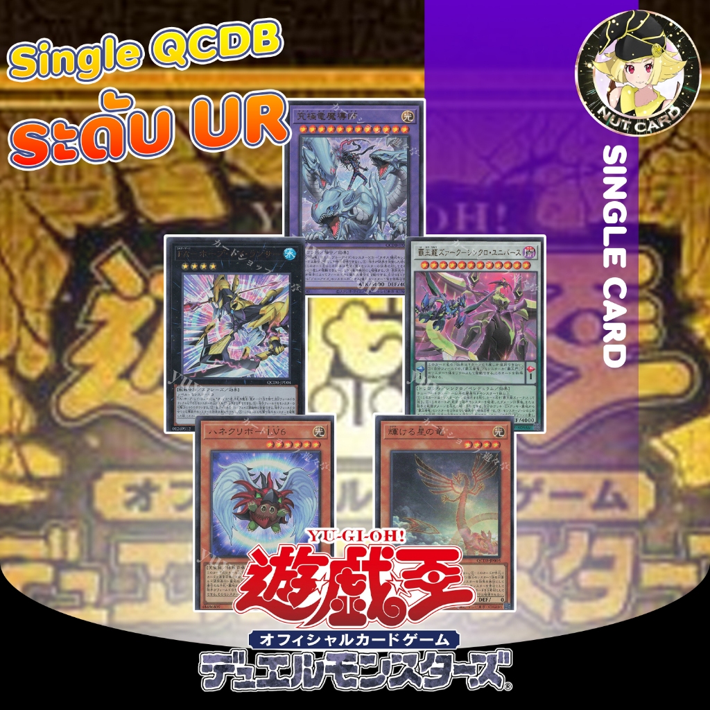[Yugioh] Quarter Century Duelist Box (QCDB) Single Card ระดับ Ultra Rare | Shopee Thailand