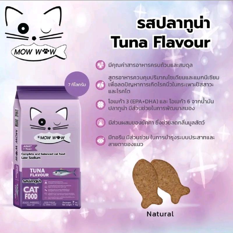 [ 7kg. ] อาหารแมว MOW WOW โปรตีน26% พร้อมส่ง | Shopee Thailand