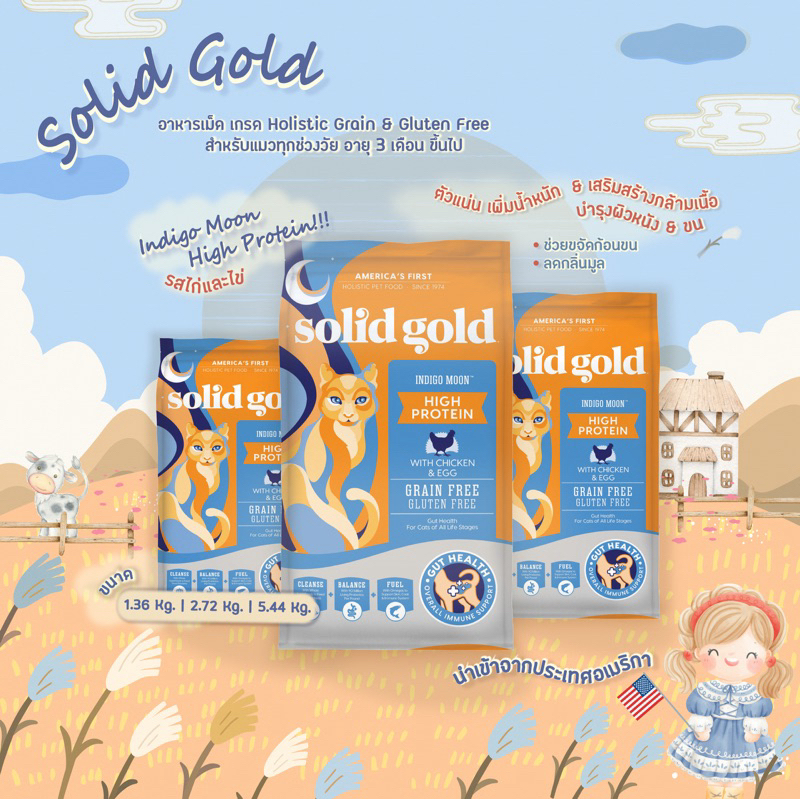 ขนาด 2.72 Kg. | Solid Gold สูตร Indigo Moon อาหารแมว (แบบเม็ด) เกรด Holistic Grain Free | Shopee ...