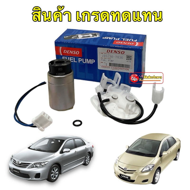 ปั้มติ๊กในถัง Toyota Vios G2 Yaris ปี 08-12 ALTIS ปี 08-12 VIGO เบนซิน ...