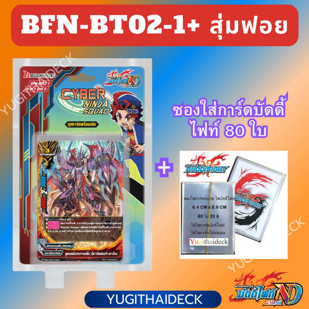 พร้อมส่ง Buddyfight New drive Booster02 (BFN-BT02-1) (BFN-BT02-2) | Shopee Thailand