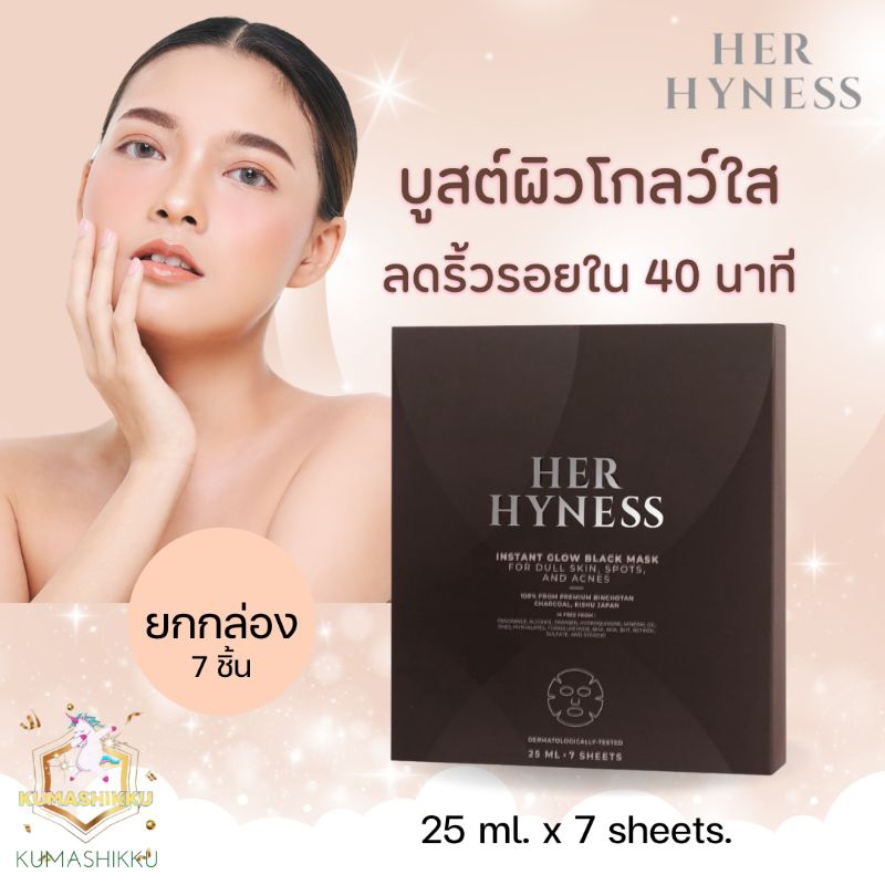 HER HYNESS INSTANT GLOW BLACK MASK (ยกกล่อง7 SHEETS) เฮอ ไฮเนส แบล็คมาส์ก เพื่อผิวโกลว์ใส 7 แผ่น ...