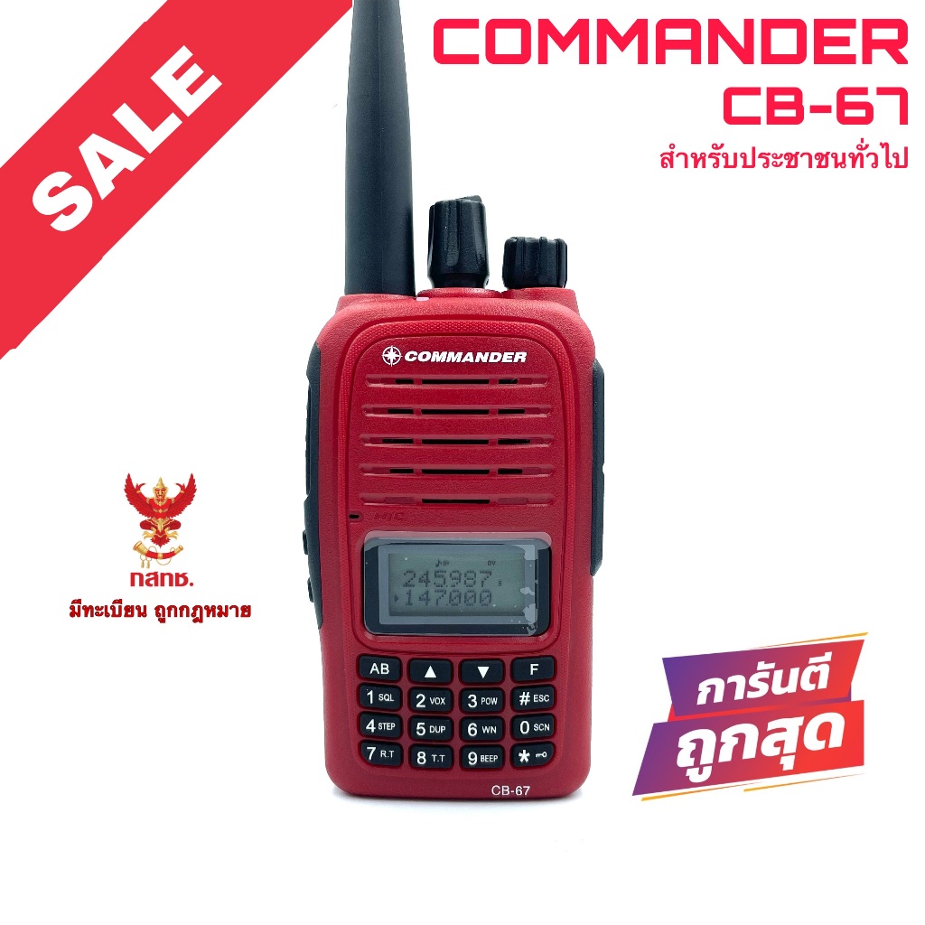 วิทยุสื่อสาร Commander รุ่น CB-67 สีแดง (มีทะเบียน ถูกกฎหมาย) | Shopee Thailand