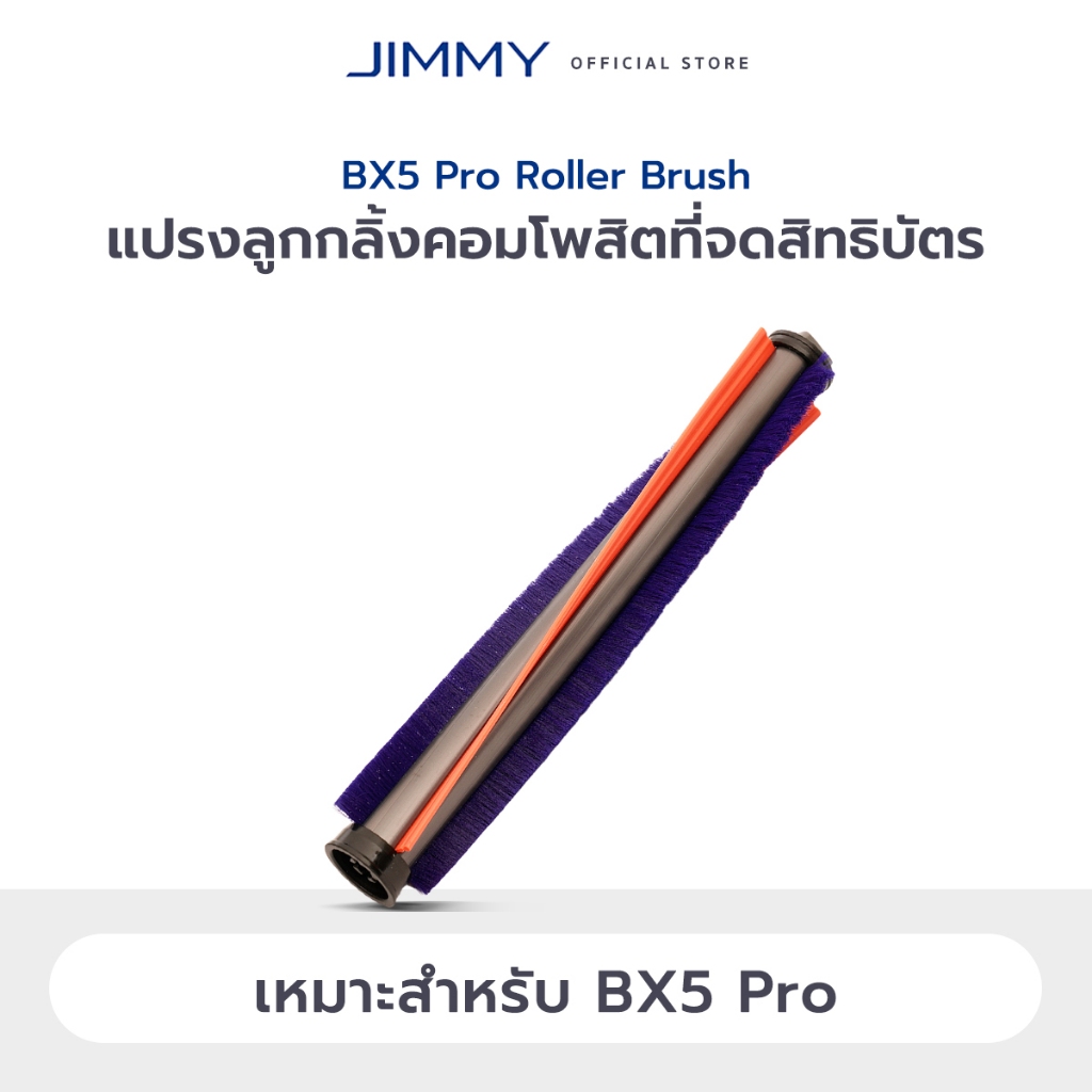 JIMMY BX7 Pro / BX6 / BD7 Pro / BX6 Pro / B6 Pro / BX5 / BX5 Pro / JV12 / WB41 Roller Brush แปรง ...