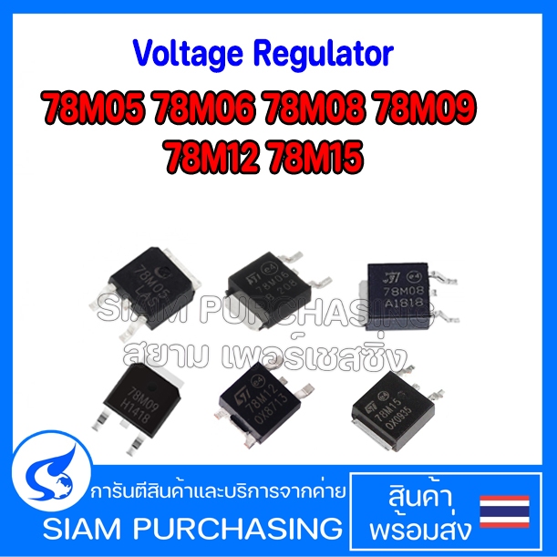(จำนวน 1ชิ้น) 78M05 78M06 78M08 78M09 7812 78M15 Voltage Regulator ...