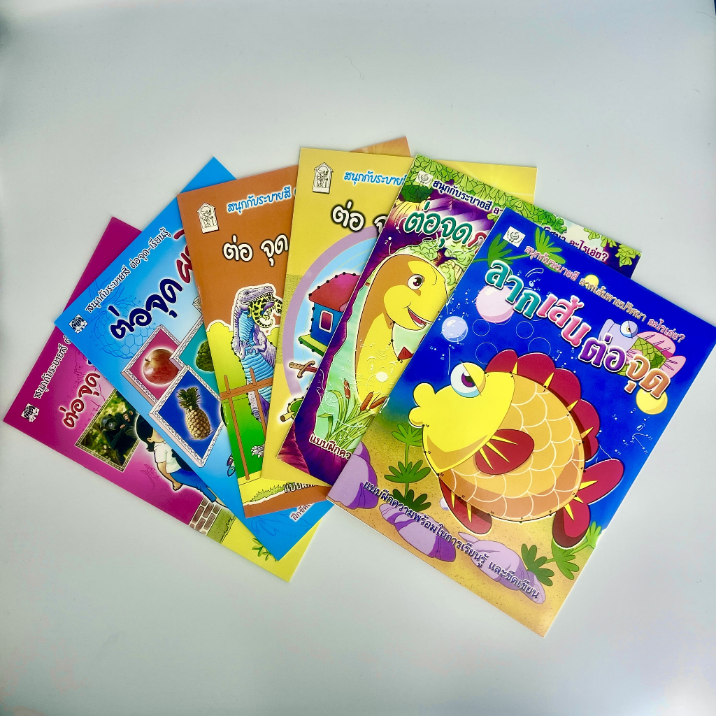 Chang Kid ลากเส้นต่อจุด สนุกกับการระบายสี ภาพสวย ต่อจุด ชุดพัฒนาการเด็ก สินค้าโรงงาน ราคาพิเศษ ...