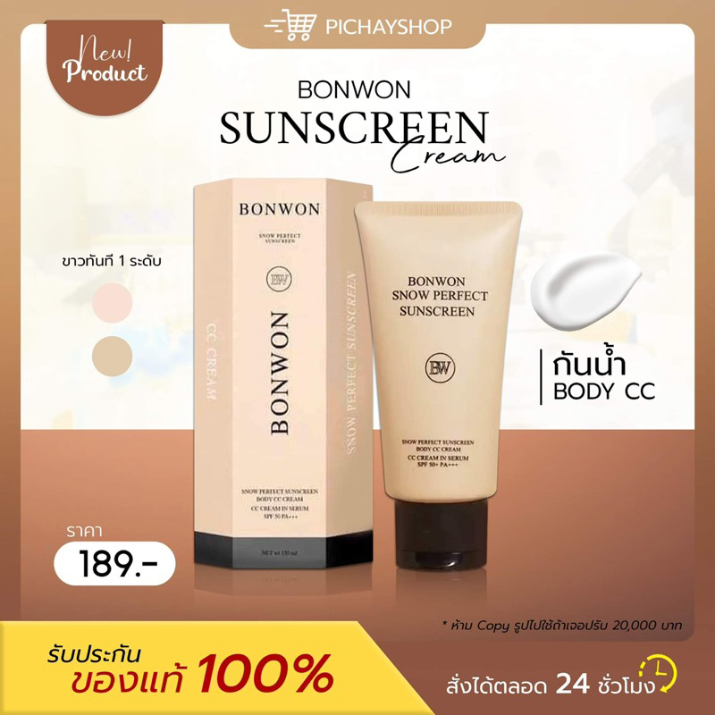 [พร้อมส่ง] BONWON SUNSCREEN กันแดดบอนวอน ซีซีบอนวอน กันแดด ผิวขาว ปรับ ...