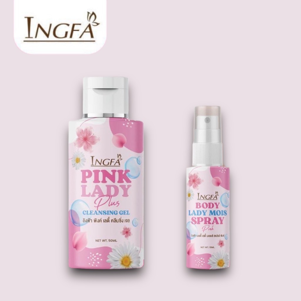 อิงฟ้า พิ้งค์เลดี้ / สเปรย์อิงฟ้า น้ำยาอนามัยล้างจุดซ่อนเร้น Ingfa | Shopee Thailand