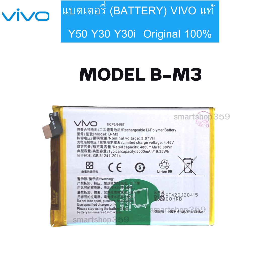 แบตเตอรี่ (Battery) VIVO แท้ Y50 Y30 Y30i Original 100% | Shopee Thailand