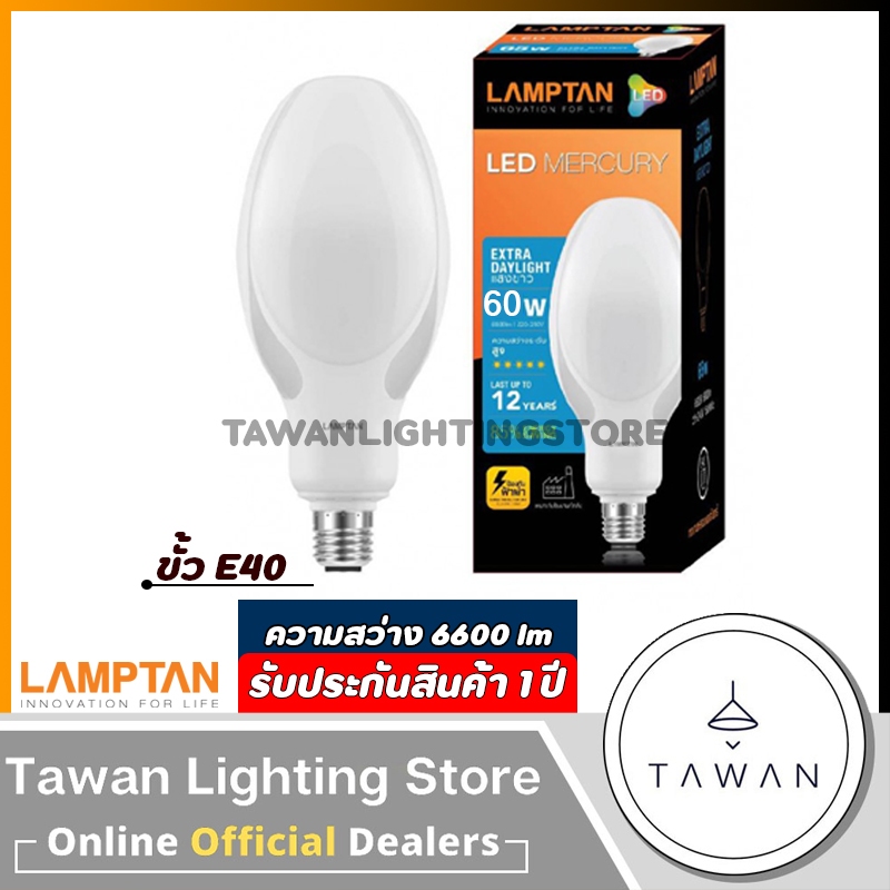 LAMPTAN หลอด LED Mercury 60W (ไม่ต้องใช้บัลลาสต์ต่อตรงได้เลย) แทนหลอด ...