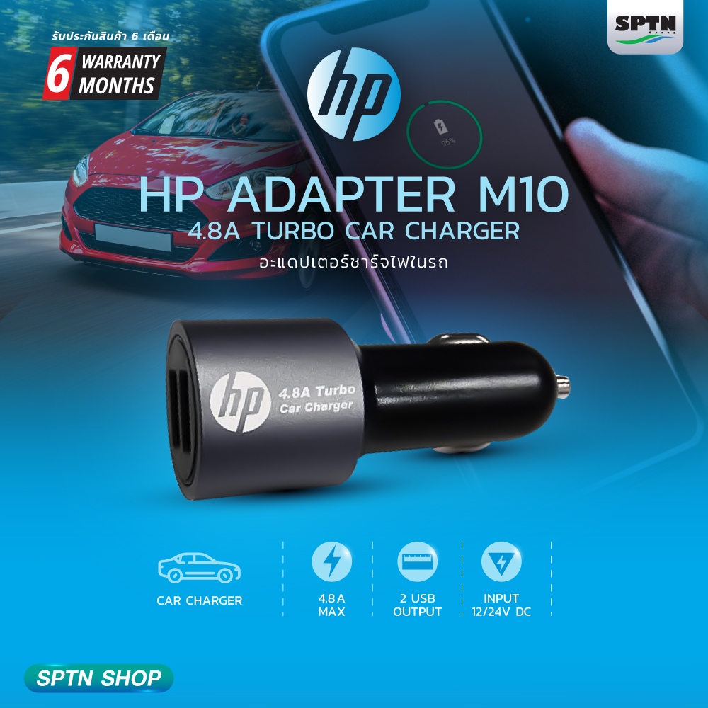 อุปกรณ์ ชาร์ตในรถยนต์ HP Adapter M10 4.8A Turbo Car Charger รับประกัน ...