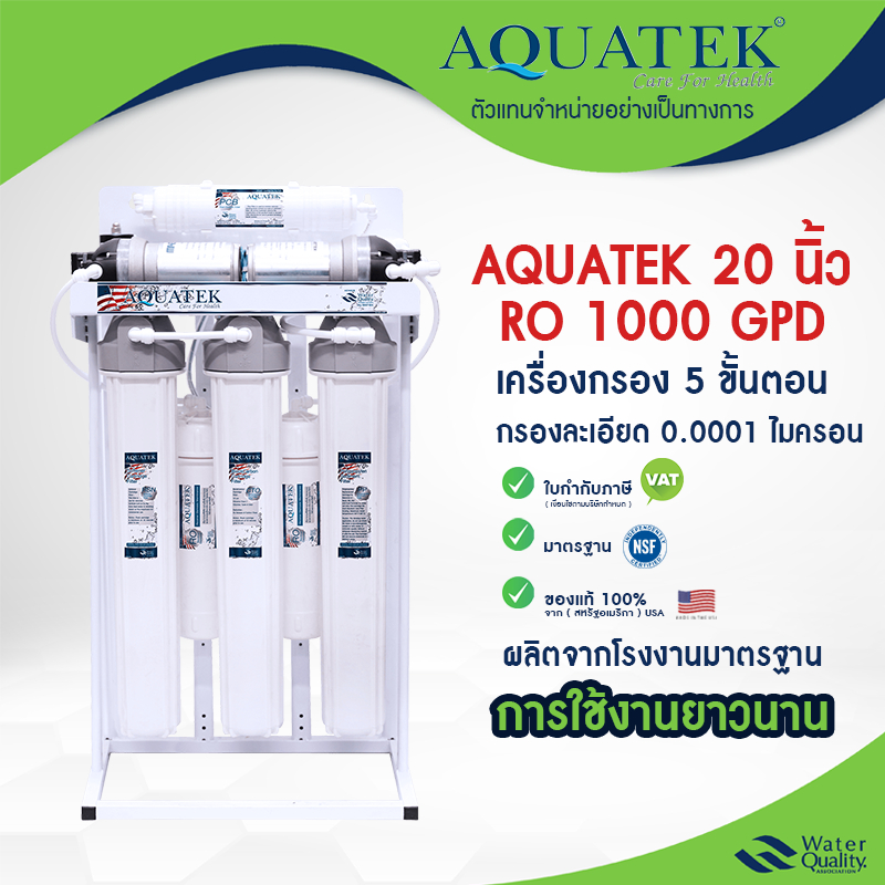 เครื่องกรองน้ำดื่ม ระบบ RO AQUATEK 1000 GPD 20" 5 ขั้นตอน กำลังผลิต 3Q หรือ 3,758 ลิตร พร้อมเฟรม ...