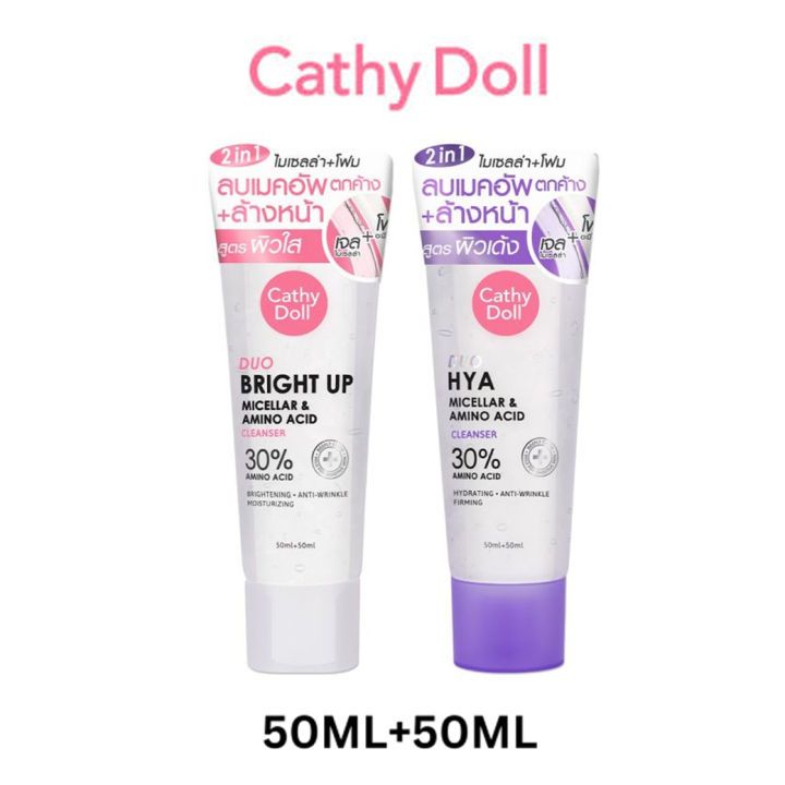 CATHY DOLL ดูโอ้ไมเซลล่าแอนด์อะมิโนแอซิดคลีนเซอร์ 50ML+50ML เคที่ดอลล์ มี 2 สูตร [BRIGHT UP และ ...