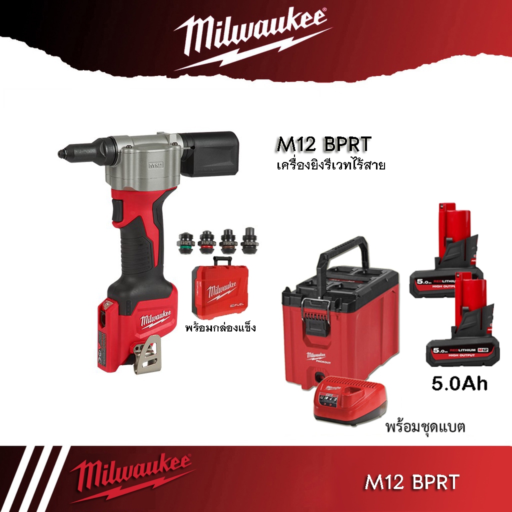Milwaukee เครื่องยิงหมุดย้ำไร้สาย M12BPRT-0C ไม่รวมแบต | Shopee Thailand