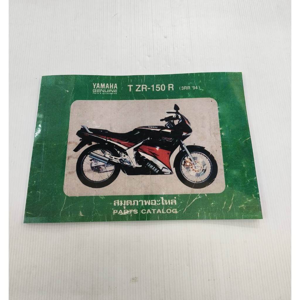 สมุดพาร์ทอะไหล่ KR150,SERPICO,VICTOR,ZX,TZR,TZm,VR,RXZ ,GTO,ไมโคร,คอสโม่,AR-140,สมุดคู่มือTzr ...