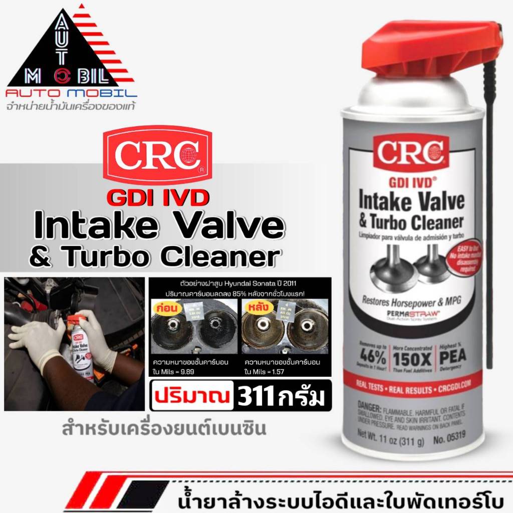 CRC GDI IVD Intake Valve & Turbo Cleaner นํ้ายาล้างระบบไอดี และ ใบพัดเท ...