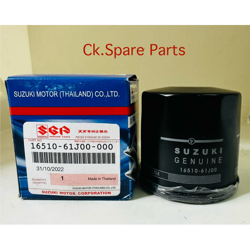 SUZUKI #1651061J00000 ไส้กรองน้ำมันเครื่อง ERTIGA 20 / XL7 20 /ERTIGA ...