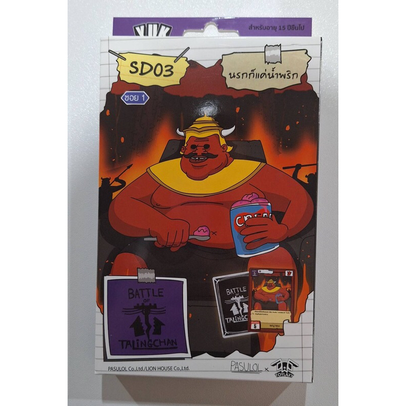 ตลิ่งชัน Battle of Talingchan SD03 ซอย 1 นรกก็แค่น้ำพริก | Shopee Thailand ตลิ่งชัน Battle of Talingchan SD03 ซอย 1 นรกก็แค่น้ำพริก | Shopee Thailand