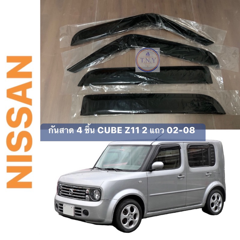 กันสาดตรงรุ่น NISSAN CUBE Z11 2 แถว | Shopee Thailand