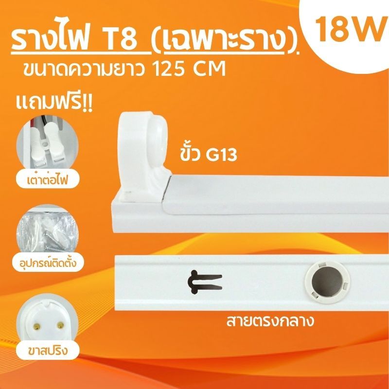 รางหลอดไฟนีออน LED รางไฟเปล่า LED รางไฟ LED รางไฟสำเร็จรูป รางไฟ LED T8 ...