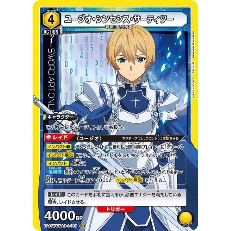 Union Arena: Sword Art Online UA15BT/SAO Single Card (SR) | Shopee Thailand