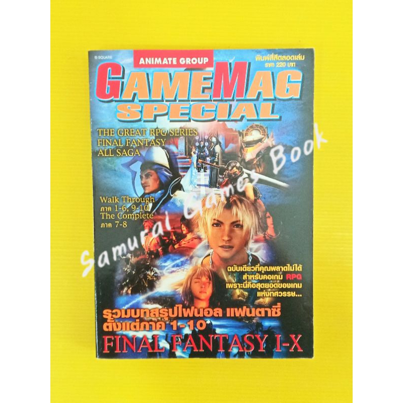 บทสรุปเกมส์ เฉลยเกมส์ คู่มือเกมส์ Gamemag Special Vol.66 | Shopee Thailand