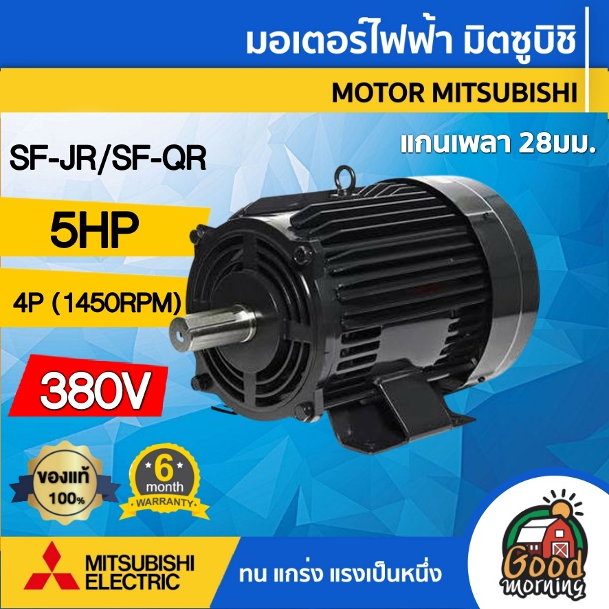 มอเตอร์ มิตซูบิชิ 380V รุ่น SF-JR/SF-QR 5HP มอเตอร์ไฟฟ้า MITSUBISHI 4P 380V MOTOR MITSUBISHI ...