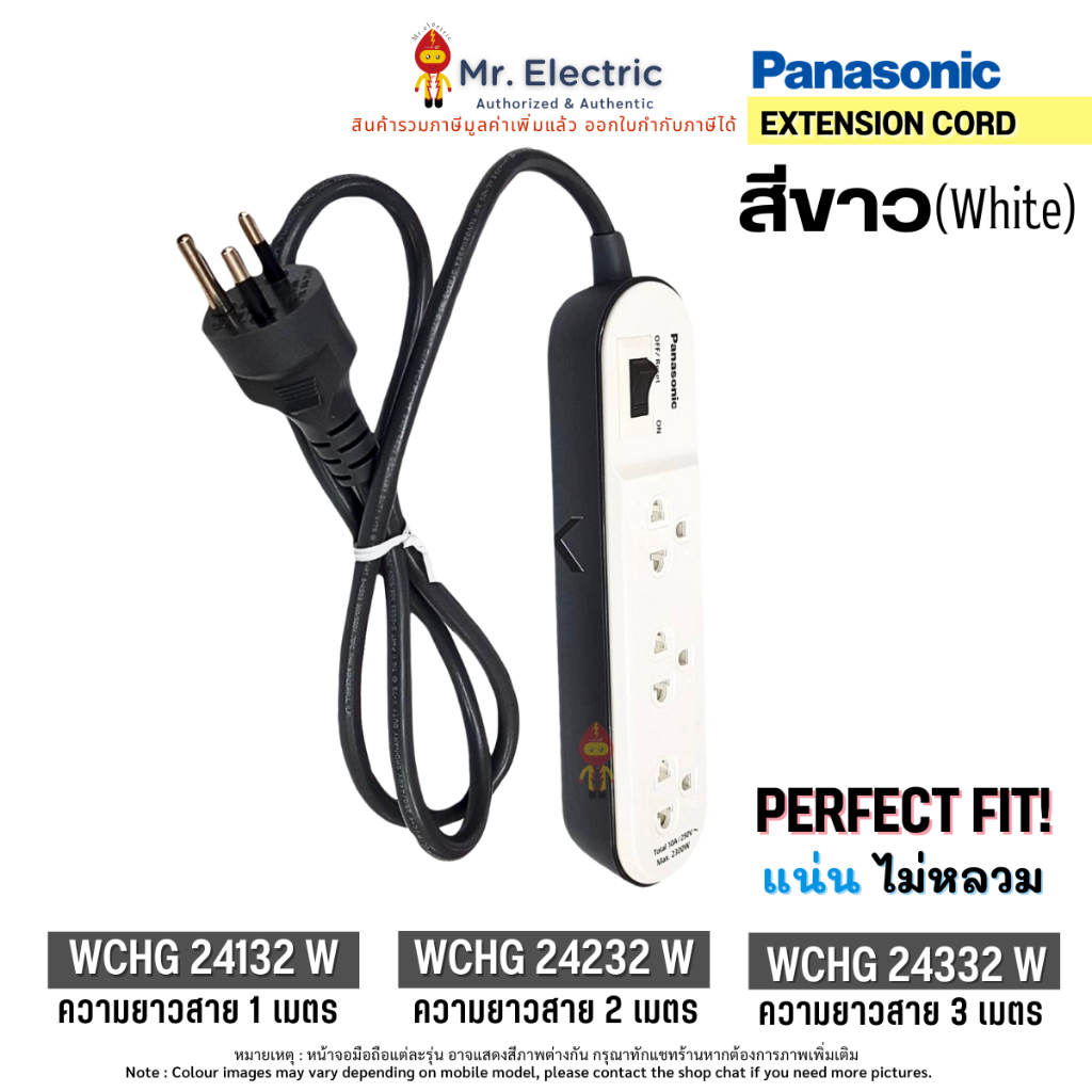 Panasonic ปลั๊กไฟ ปลั๊กพ่วง 10A 2300W PERFECT FIT WCHG 24132 1เมตร WCHG ...