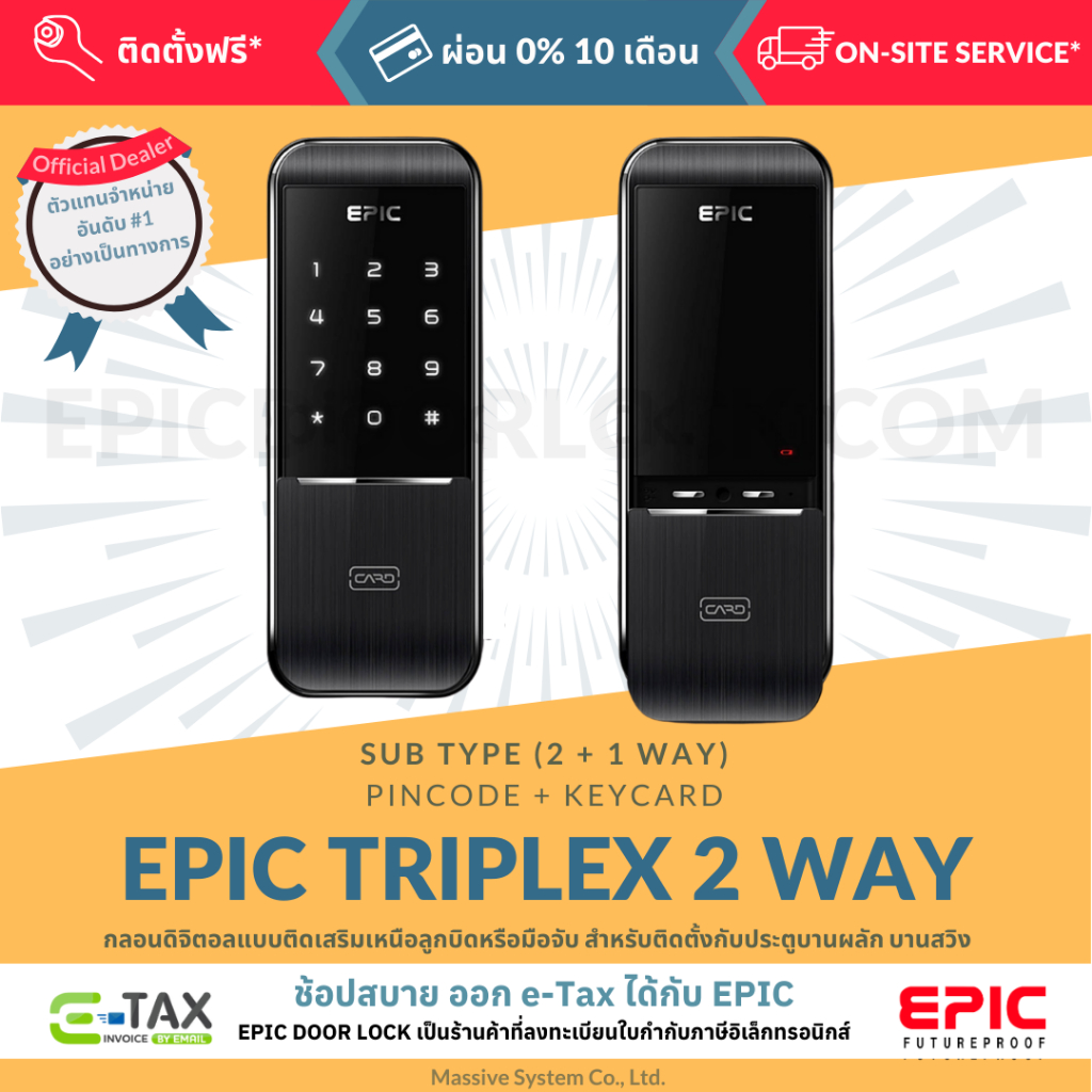 EPIC DOOR LOCK รุ่น TRIPLEX 2 WAY กลอนดิจิตอล พร้อมบริการติดตั้งฟรีใน ...