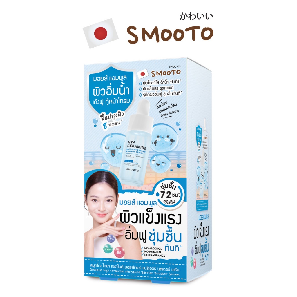 SMOOTO Official สมูทโตะ ไฮยา เซราไมด์ มอยส์เจอร์ แบริเออร์ บูสเตอร์ เซ ...