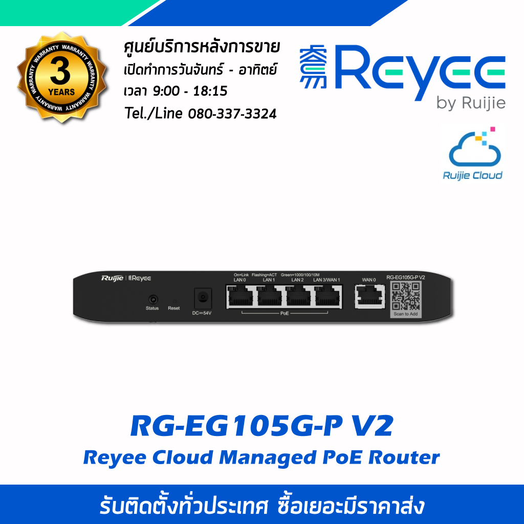 Reyee อุปกรณ์โหลดบาลานซ์เราเตอร์ รุ่นRG-EG105G-P V2 พร้อมพอร์ต 5 พอร์ตสามารถจัดการกำหนดค่าผ่านค ...
