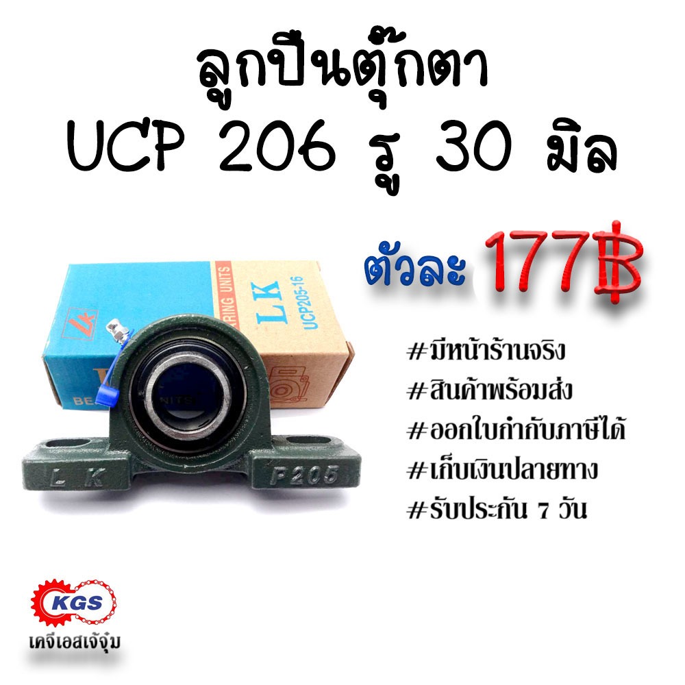 ลูกปืนตุ๊กตา UCP 206 รู 30 มิล LK ตุ๊กตาลูกปืน UCP ลูกปืนตุ๊กตาแบบขาตั้ง สินค้าพร้อมส่ง เก็บเงิน ...